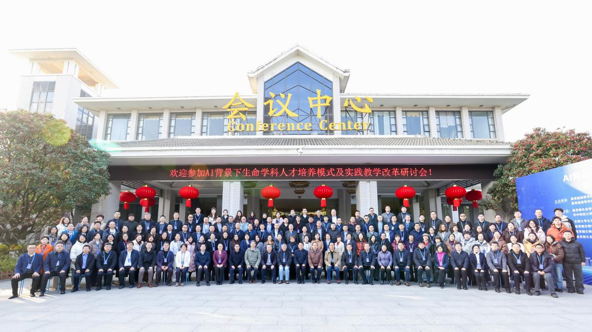 学院教师应邀出席AI背景下生命学科人才培养模式及实践教学改革研讨会-四川农业大学-生命科学学院